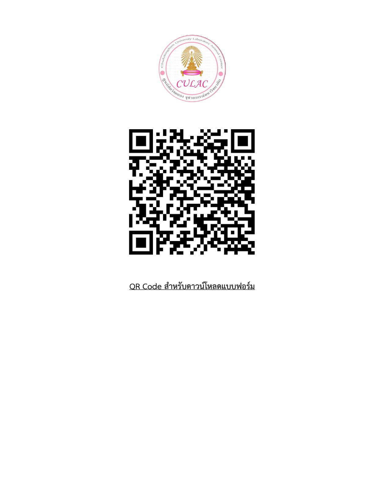 ศูนย์สัตว์ทดลอง จุฬาลงกรณ์มหาวิทยาลัย ได้ดาเนินการปรับปรุงแบบฟอร์ม ...