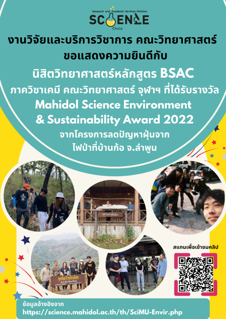งานวิจัยและบริการวิชาการ คณะวิทยาศาสตร์ ขอแสดงความยินดีกับ นิสิต ...
