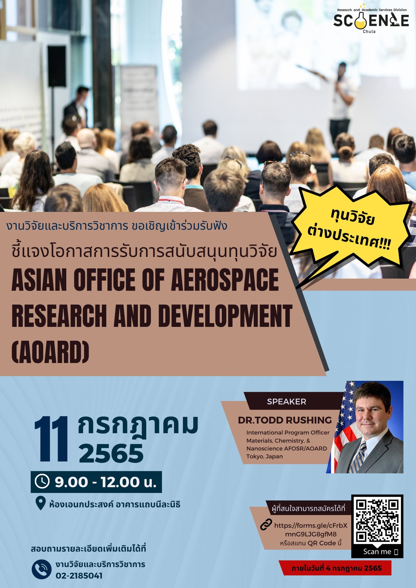 ประชาสัมพันธ์ งานวิจัยและบริการวิชาการ ขอเชิญเข้าร่วมรับฟัง “ชี้แจง ...