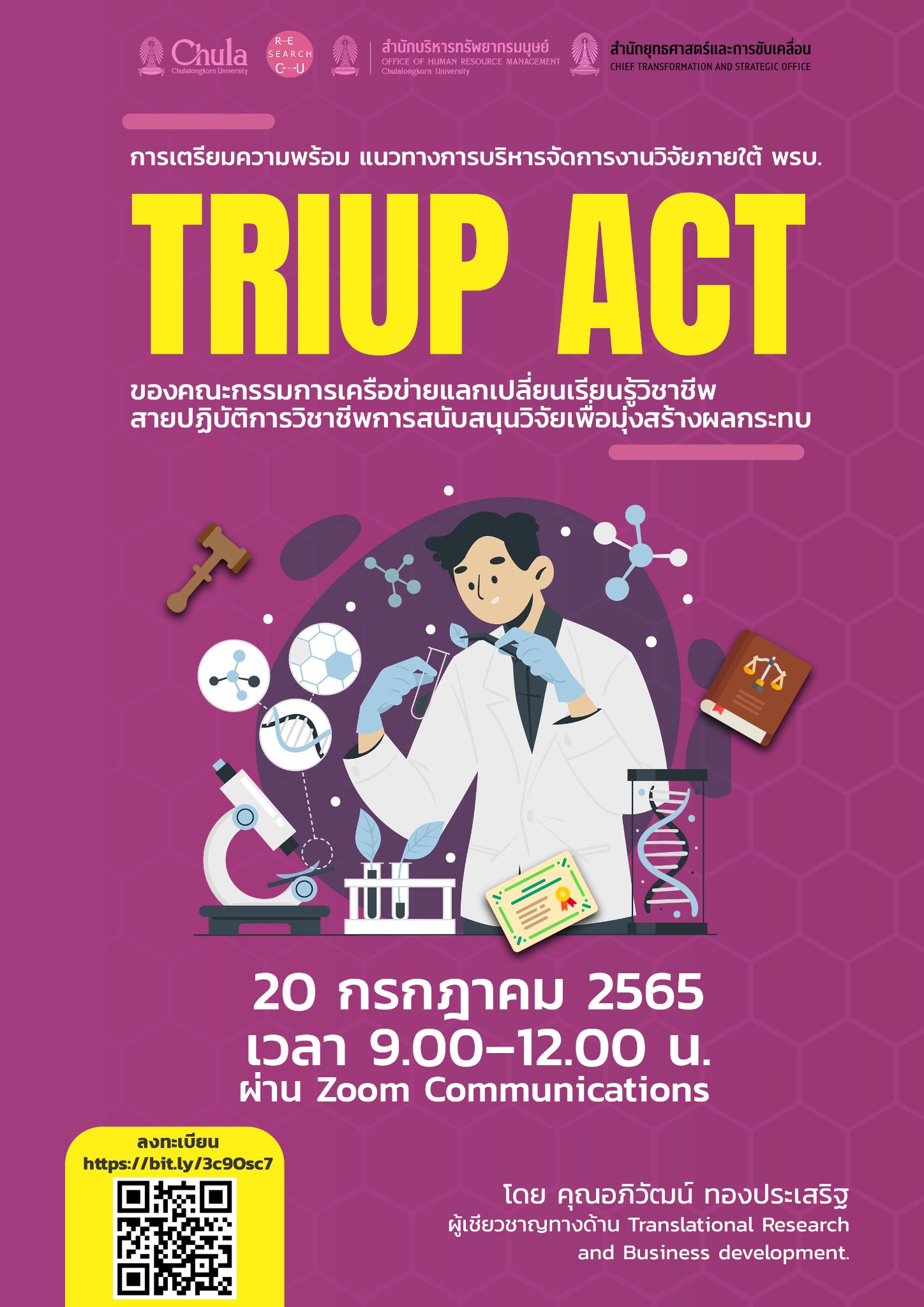อบรมการเตรียมความพร้อม “แนวทางการบริหารจัดการงานวิจัยภายใต้ พรบ. TRIUP ...
