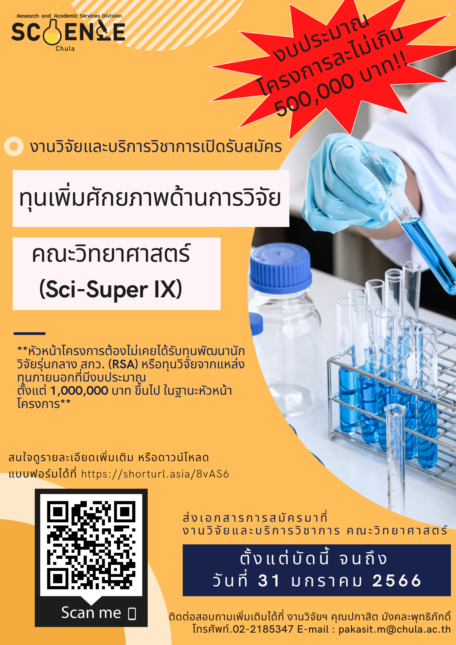ประชาสัมพันธ์ งานวิจัยและบริการวิชาการเปิดรับสมัคร ทุนเพิ่มศักยภาพด้านการวิจัย คณะวิทยาศาสตร์ ...