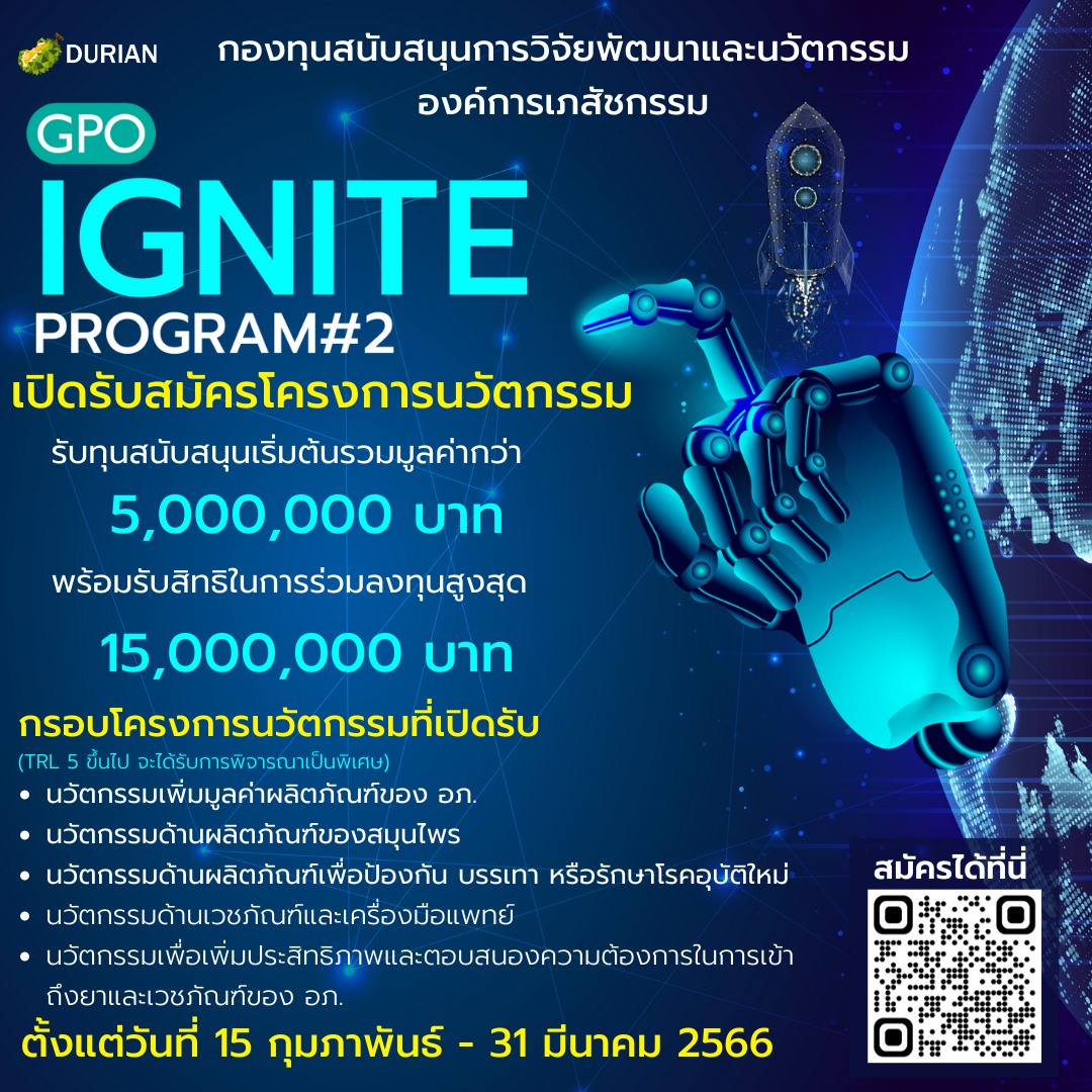 GPO (องค์การเภสัชกรรม) x DurianCorp. ผู้มุ่งมั่นในการสร้างระบบนิเวศ ...