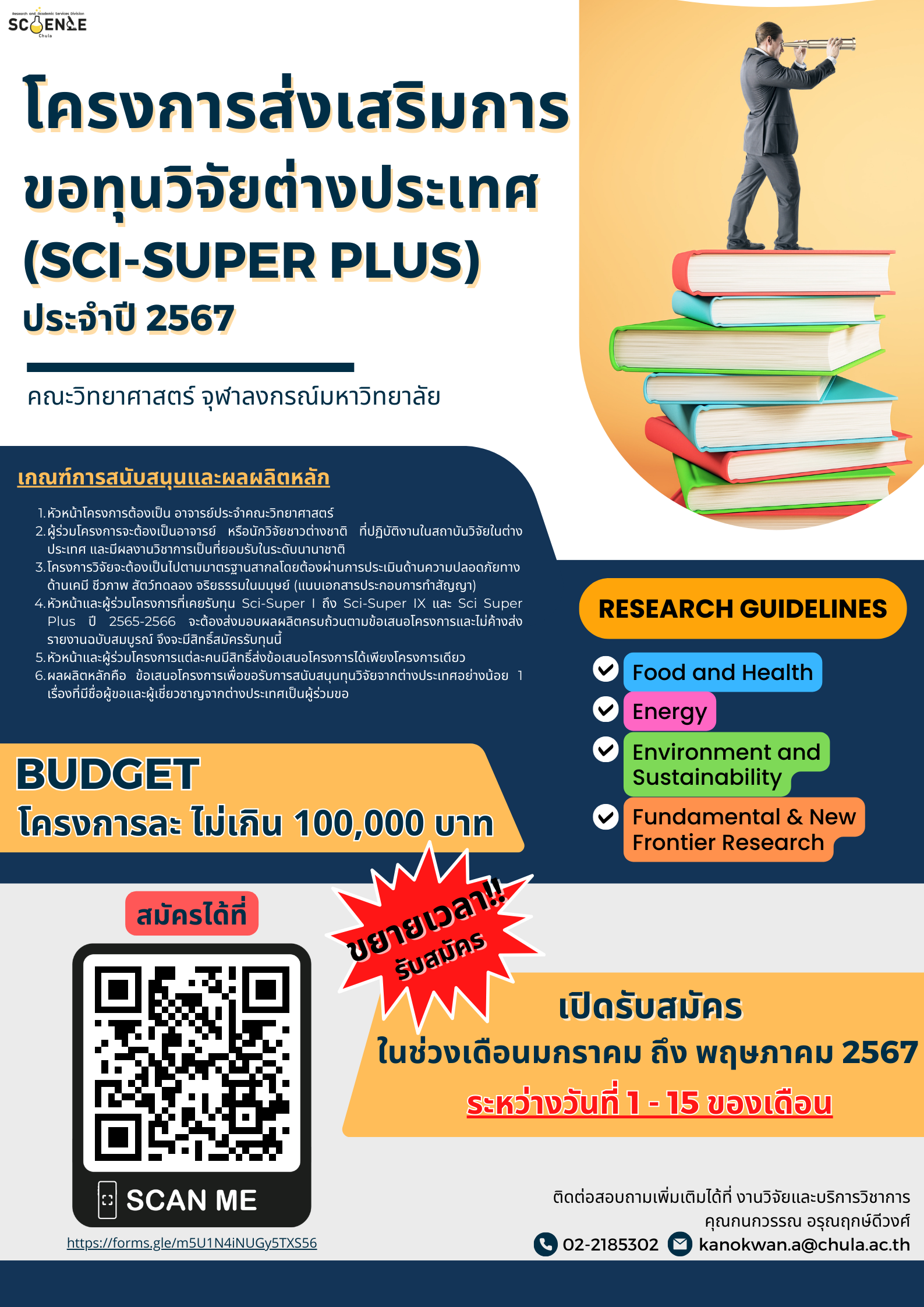 ทุนสร้างความร่วมมือด้านการวิจัยในต่างประเทศ (IRP) – งานวิจัยและบริการ ...