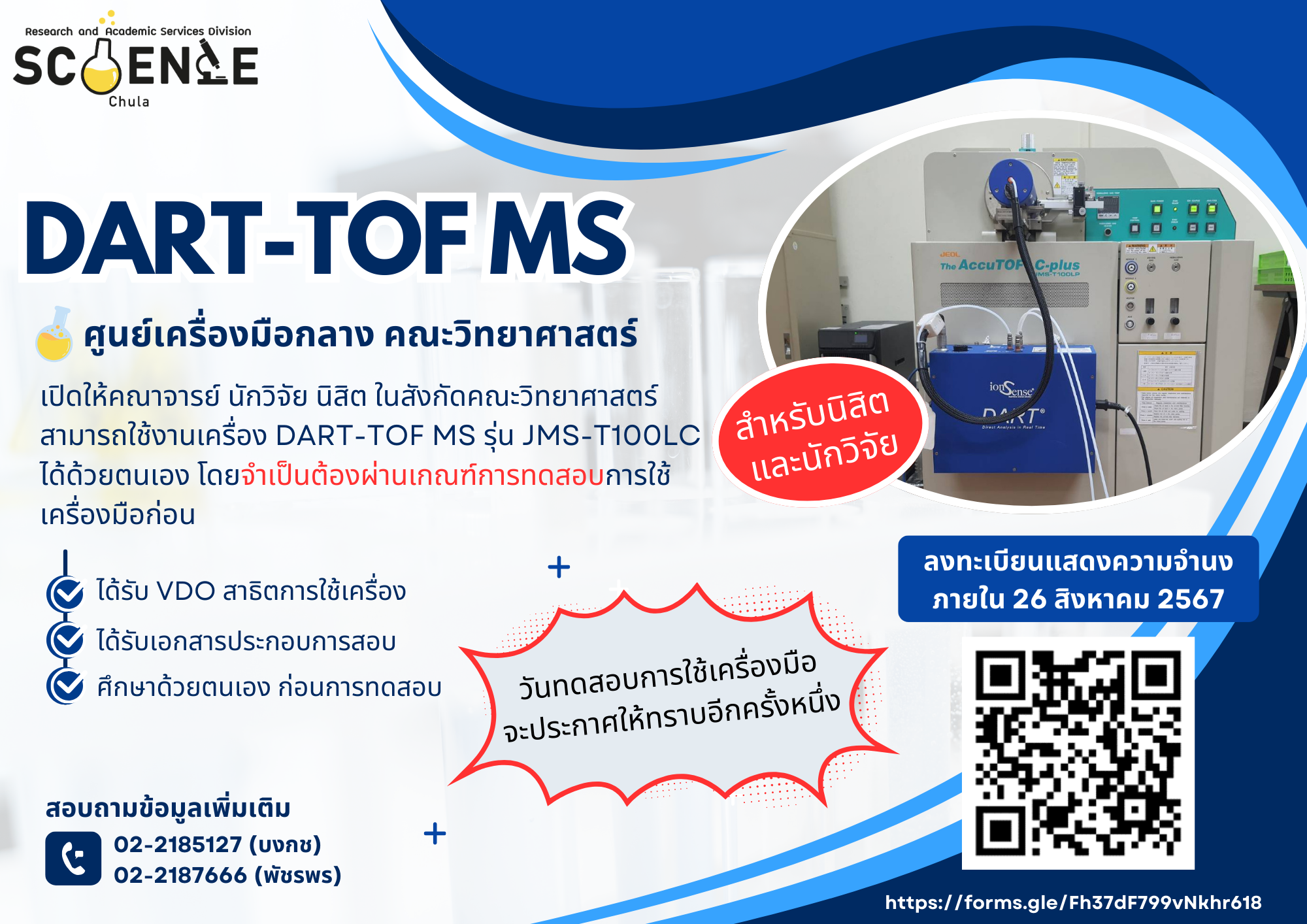 ประชาสัมพันธ์ ศูนย์เครื่องมือกลาง คณะวิทยาศาสตร์ เปิดให้คณาจารย์ นักวิจัย นิสิต ในสังกัดคณะ ...